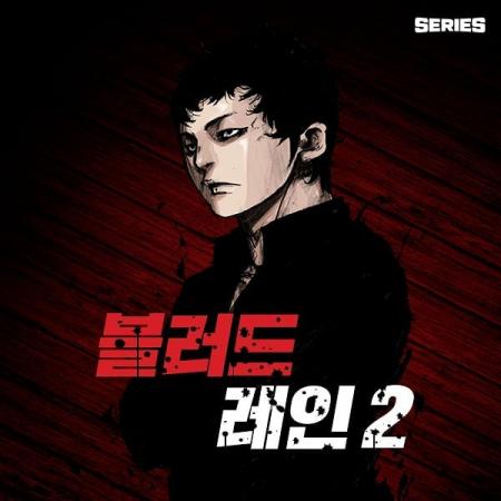 Blood Rain, Season 2 by Meen | Goodreads