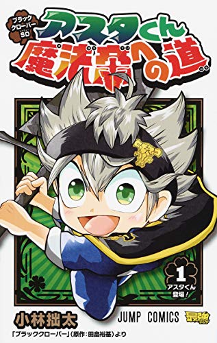 Black Clover SD Asta-kun's Road to Magic Emperor Vol.1 by Shūeisha ...