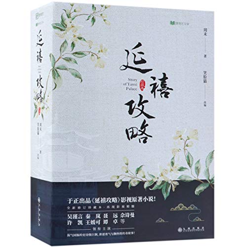 Story of Yanxi Palace by Zhou Mo | Goodreads