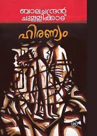 ഹിരണ്യം | Hiranyam by Balachandran Chullikkad | Goodreads
