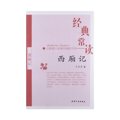 Romance of the Western Chamber by Wang Shifu | Goodreads