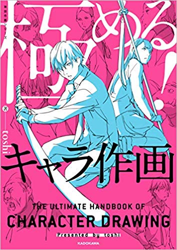 How to Draw Manga Character Drawing Technique by Toshi | Goodreads