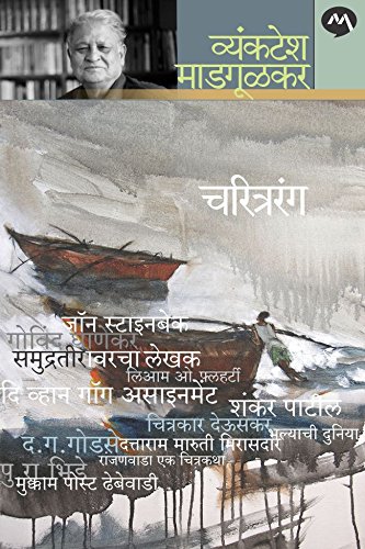 MANDESHI MANASA by Vyankatesh Madgulkar | Goodreads