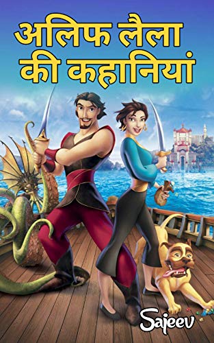 Alif Laila Ki Kahaniyan | Alif Laila 1001 Arabian Nights Stories Full ...