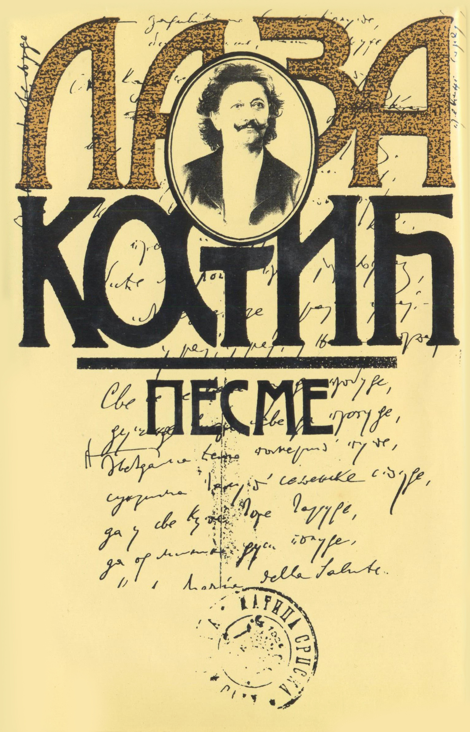 Pesme by Laza Kostić | Goodreads