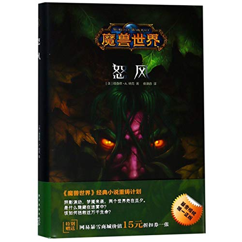 World of Warcraft: Stormrage by Richard A. Nack | Goodreads