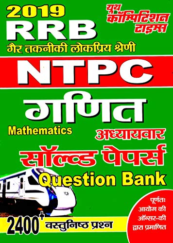 MATHEMATICS (2019 RRB NTPC): SOLVED PAPERS AND QUESTIONS BANK by YCT ...