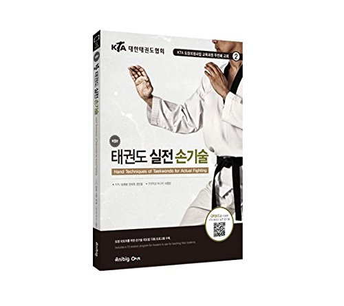 Hand Techniques of TAEKWONDO for actual fighting - KTA Textbook by ...
