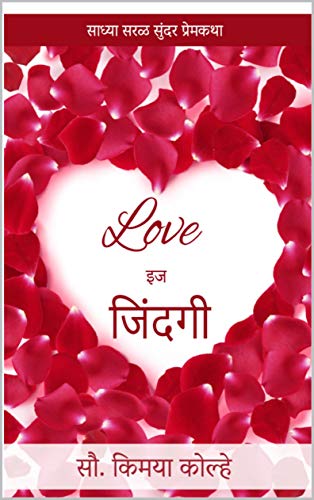 Love इज जिंदगी by Kimaya Kolhe | Goodreads