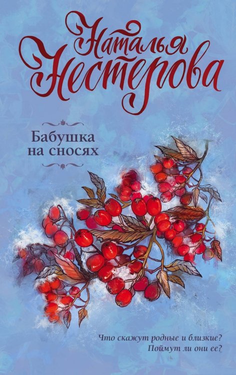 Бабушка на сносях by Наталья Нестерова | Goodreads