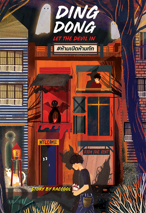 DING DONG, LET THE DEVIL IN #ห้ามเปิดห้ามทัก by Raccool | Goodreads
