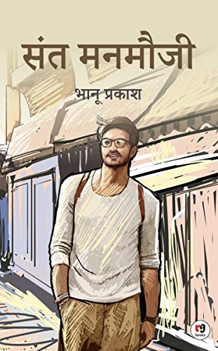 Sant Manmauji by Bhanu Prakash | Goodreads