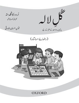 Urdu ka Guldasta: Gul-e-Lala Teaching Guide with Lesson Plan by Fozia Ahsan Farooqui | Goodreads