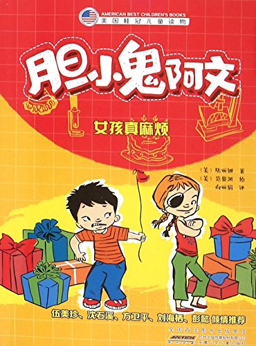 Alvin Ho: Allergic to Birthday Parties, Science Projects,and Other Man ...