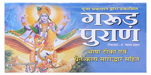 Shri Garud Puran with Hindi Translation (Hindi) by Jwala Prasad | Goodreads
