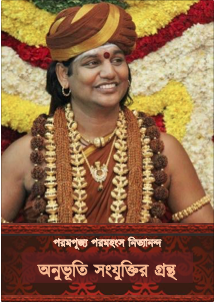 Why Feeling Connection? - Bengali by Paramahamsa Nithyananda | Goodreads