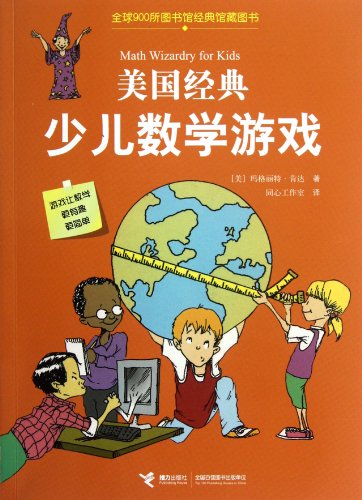 Math Wizardry for Kids by Ken Da | Goodreads