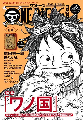 ONE PIECE magazine Vol.6 [Japanese Edition] by Shūeisha | Goodreads