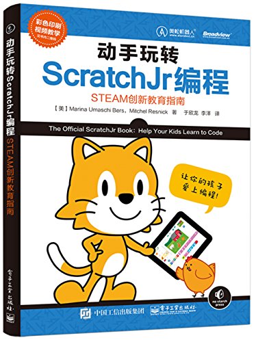 动手玩转ScratchJr编程：STEAM创新教育指南 by Marina Umaschi Bers | Goodreads