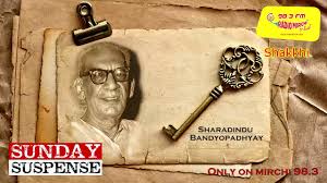 সাক্ষী by Sharadindu Bandyopadhyay | Goodreads