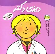 دیزی دکتر by Mandy Rass | Goodreads