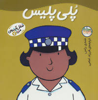 پلی پلیس by Mandy Rass | Goodreads