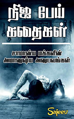 Real Ghost Stories And Hauntings In Tamil Tamil Story Books For Adult 