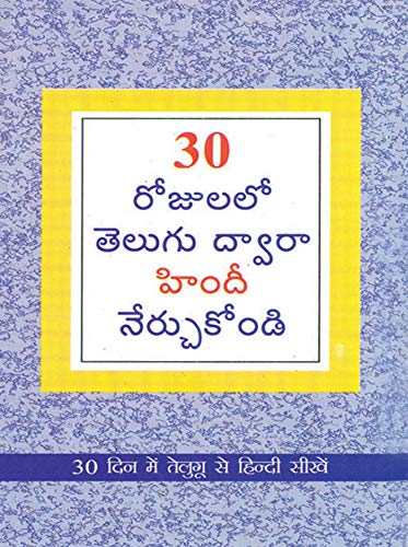 Learn Hindi In 30 Days Through Telugu By Krishna Gopal Vaikal Goodreads learn-hindi-in-30-days-through-telugu-by-krishna-gopal-vaikal-goodreads