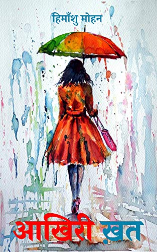 Aakhiri Khat by Himanshu Mohan Jaiswal | Goodreads