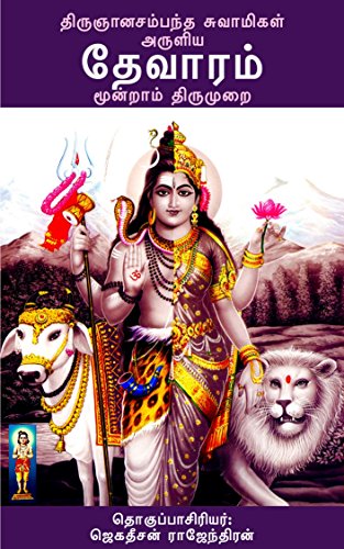 Tevaram: Moondram Thirumurai: தேவாரம்: மூன்றாம் திருமுறை by ...