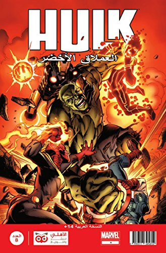Hulk 8 Arabic by Mark Waid | Goodreads