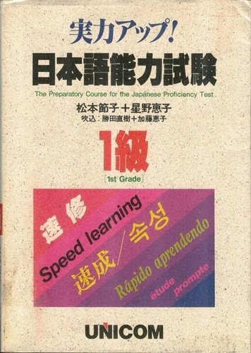 The Preparatory Course for the Japanese Proficiency Test, 1st Grade ...