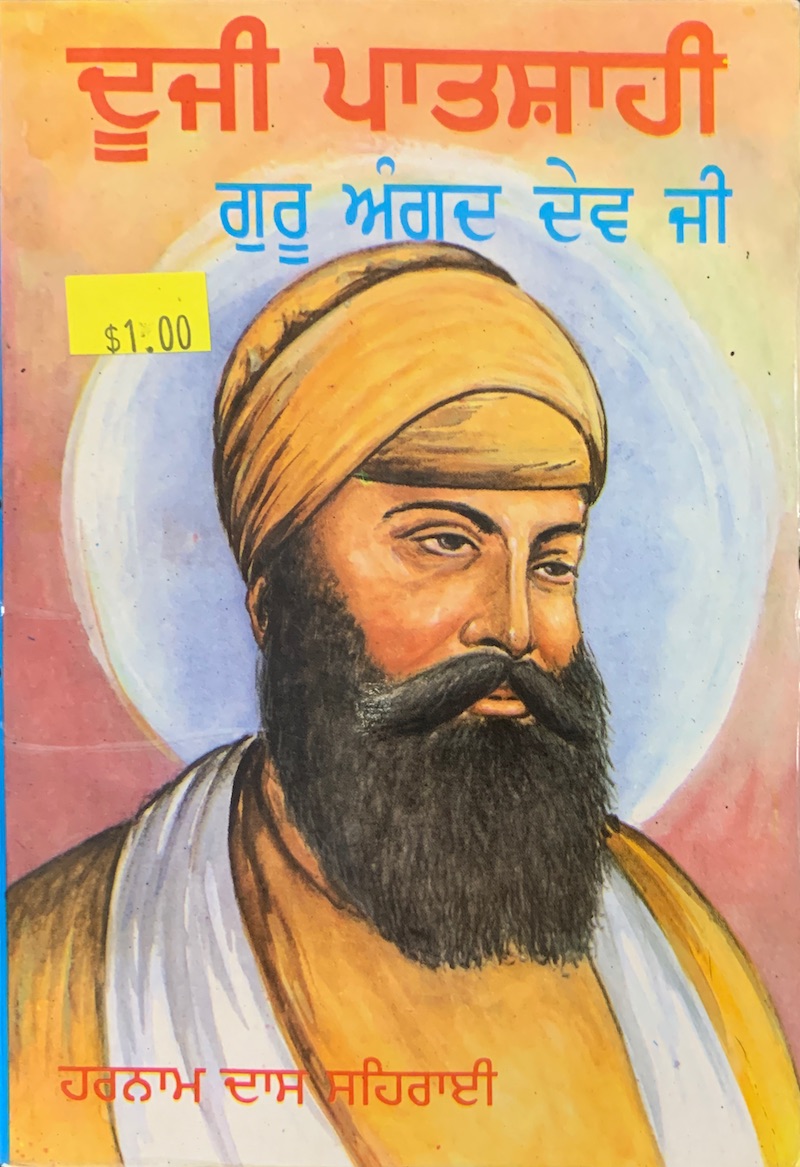 Dooji Patshahi Guru Angad Dev Ji by Harnam Das Sehrai | Goodreads