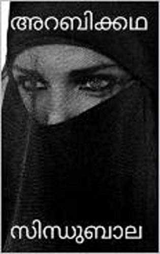 Arabikadha (Lasyam Book 9) by Sindhu Bala | Goodreads