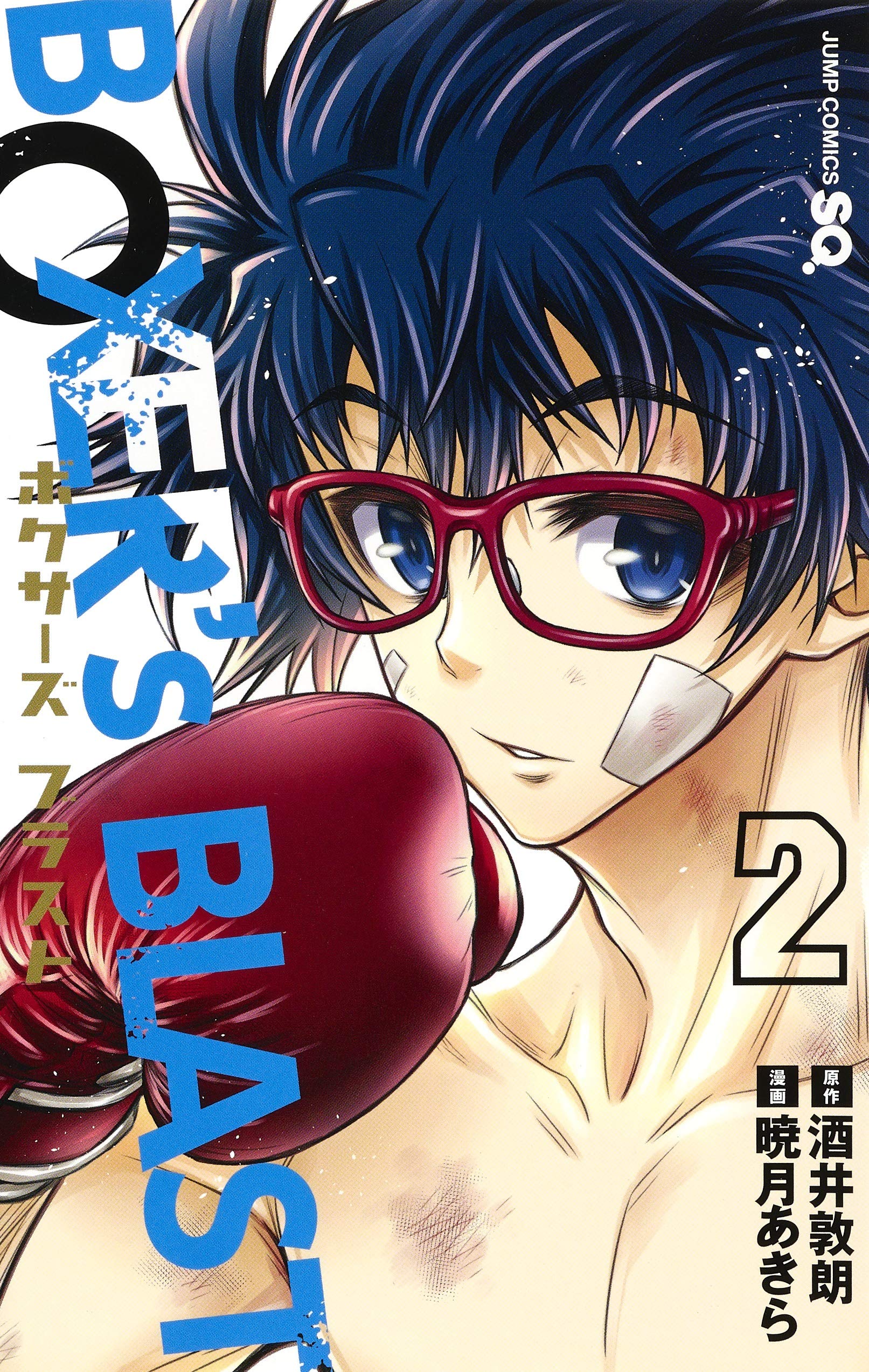 BOXER's BLAST, Vol. 2 by 暁月 あきら | Goodreads