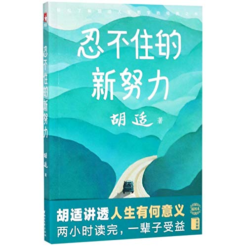 Non-stop Endeavor (Life Philosophy of Hu Shi) by Hu Shi | Goodreads
