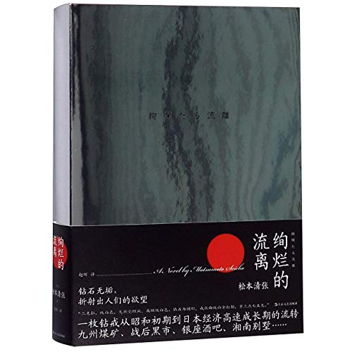 Short Story Collection of Seich Matsumoto by Seichō Matsumoto | Goodreads