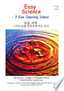 Easy Science Korean Version 쉬운 과학: 7 Eye Opening Ideas - 7가지 눈을 번뜩이게 하는 ...