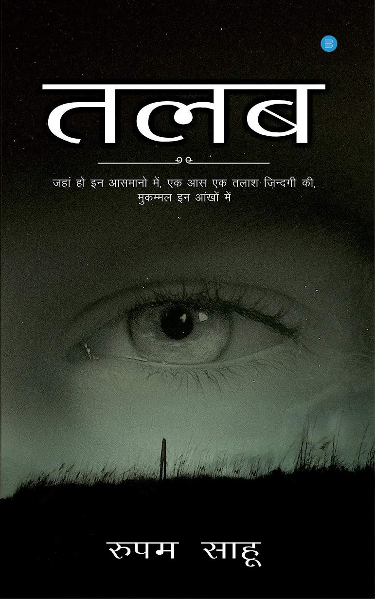 Talab by Roopam Sahu | Goodreads