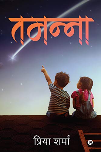 TAMANNA by Priya Sharma | Goodreads