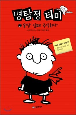 Detective Timmy 1 by Stephen Pastis | Goodreads