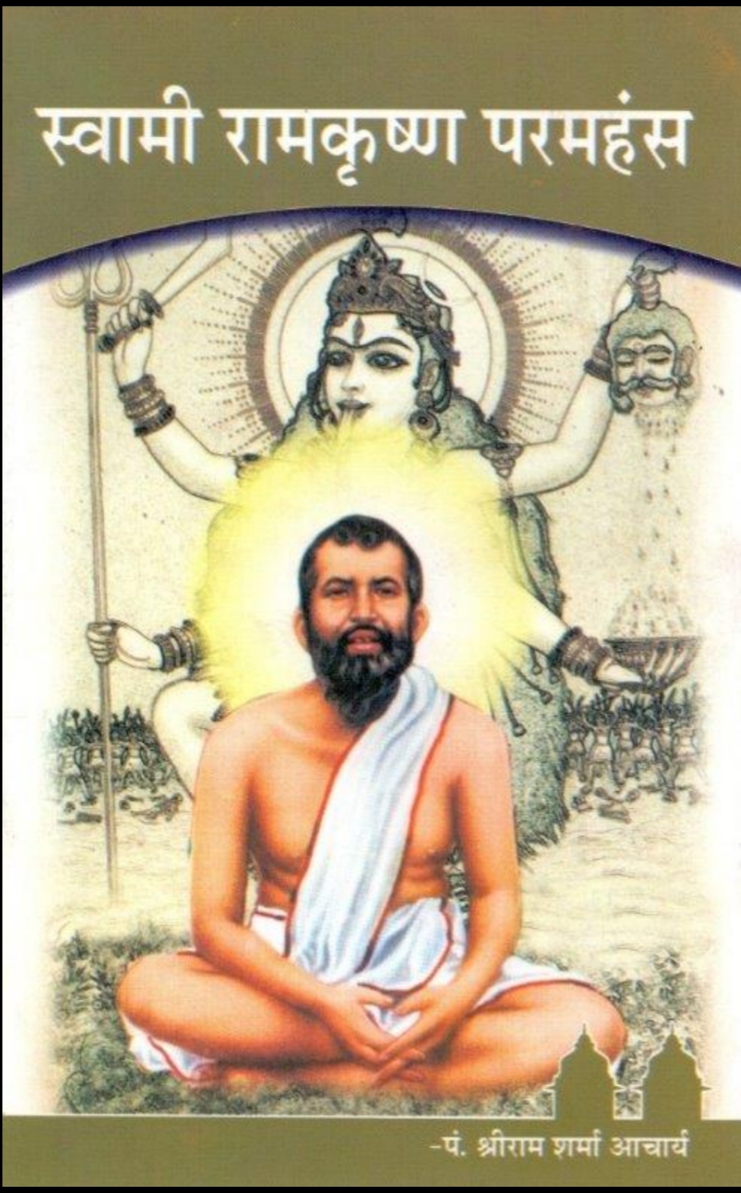 Swami Ramkrishna paramhans by Pandit shree ram sharma Acharya | Goodreads