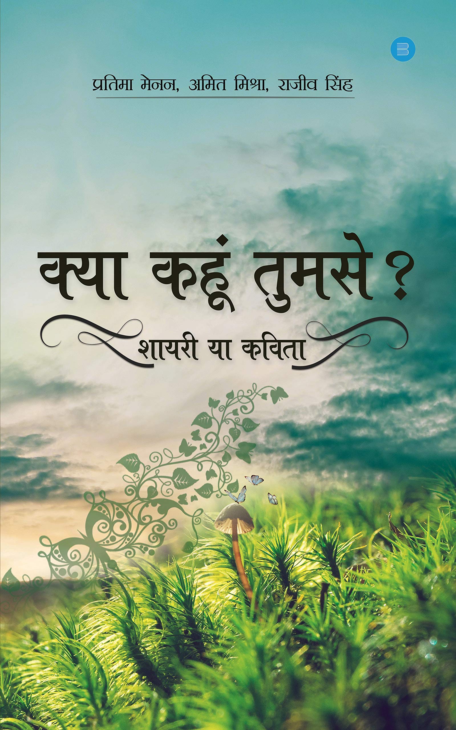 Kya Kahun Tumse? Shayari ya Kavita? by Pratima Menon | Goodreads