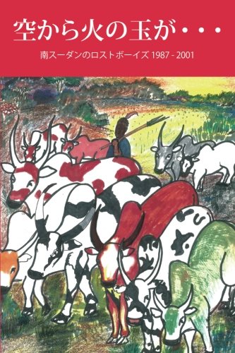 Sorakara Hinotamaga by Benson Deng | Goodreads