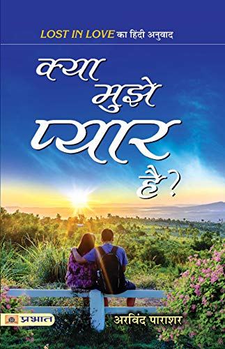 Kya Mujhe Pyar Hai? by Arvind Parashar | Goodreads