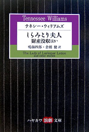 The Lady of Larkspur Lotion = Teneshi uiriamuzu : Shiramitori fujin ...