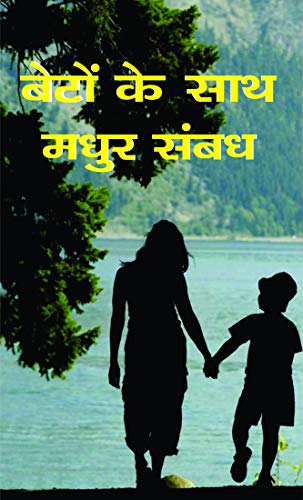 Beto Ke Sath Madhur Sambandh by Mahesh Sharma | Goodreads