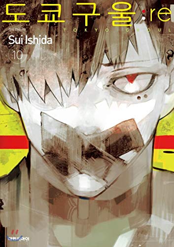 Tokyo Gourmet Tokyo Ghoul: re 10 by Sui Ishida | Goodreads