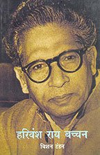 Harivansh Rai Bachchan (HINDI) by Bishan Tandan | Goodreads