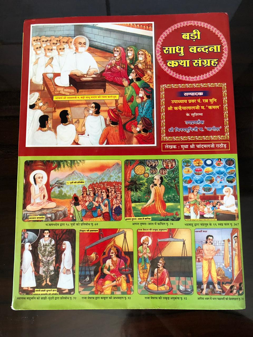 Badi Sadhu Vandanaa Katha Sangrah by Chandmalji Lalchandji Rathod ...